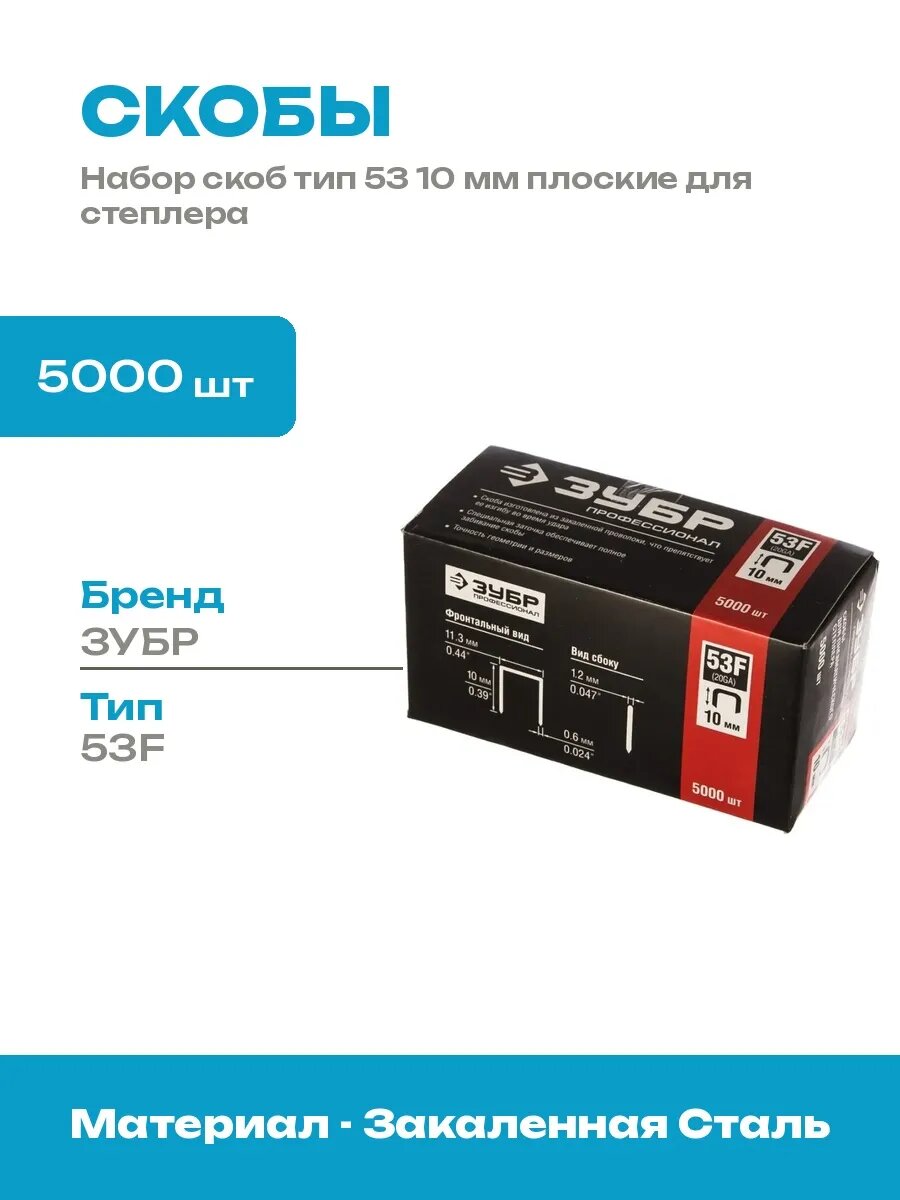 Скобы для степлера тип 53 10 мм плоские 5000 шт строительные