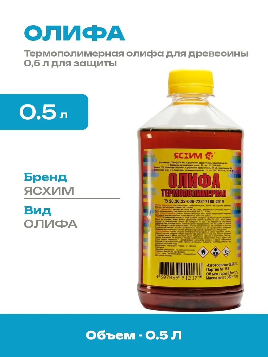 Олифа для дерева 0,5 л для защиты деревянных поверхностей