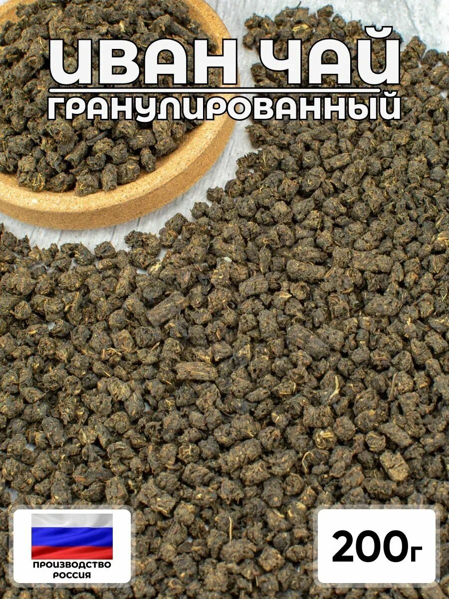 Иван-чай гранулированный 200 гр