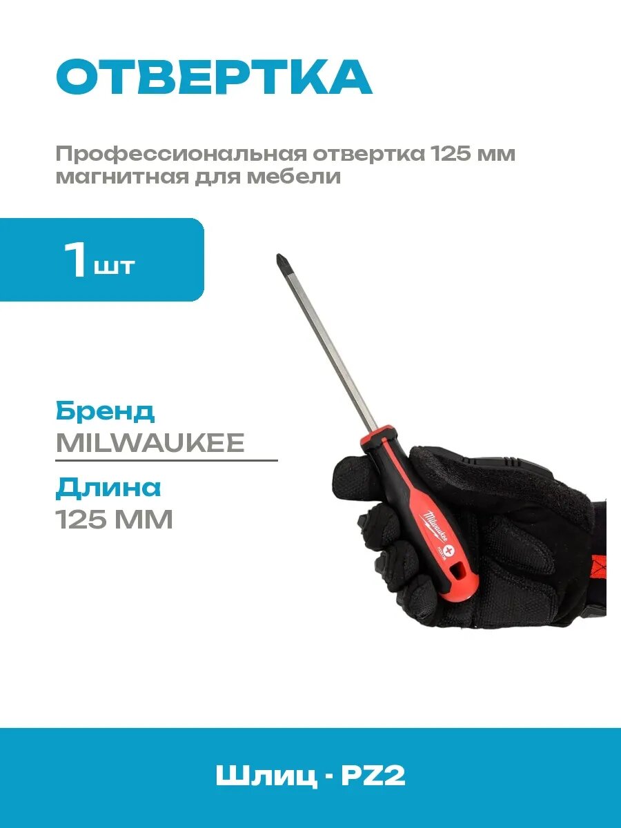 Отвертка магнитная 125 мм для саморезов с трехгранной ручкой