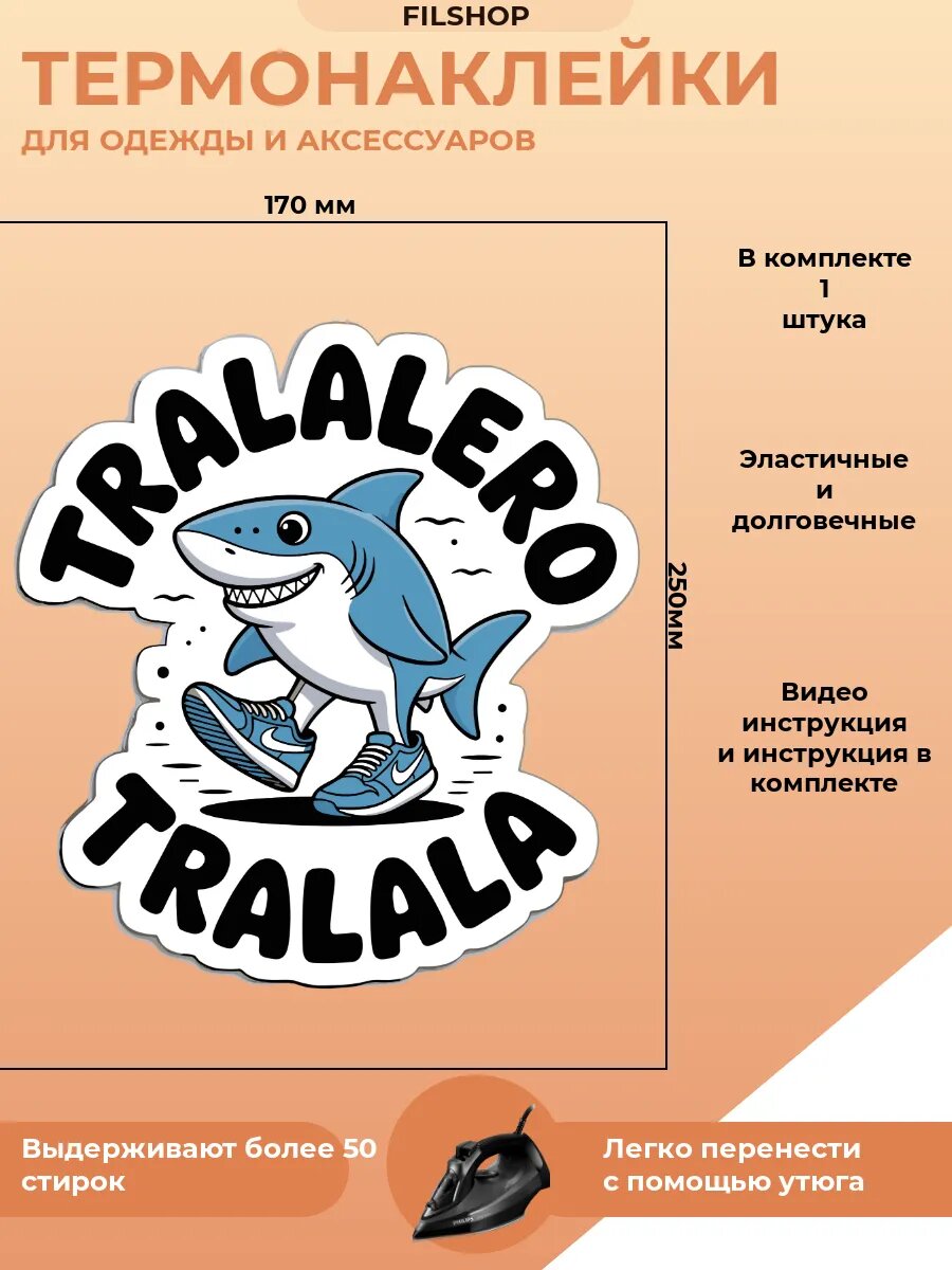 Термонаклейки на одежду