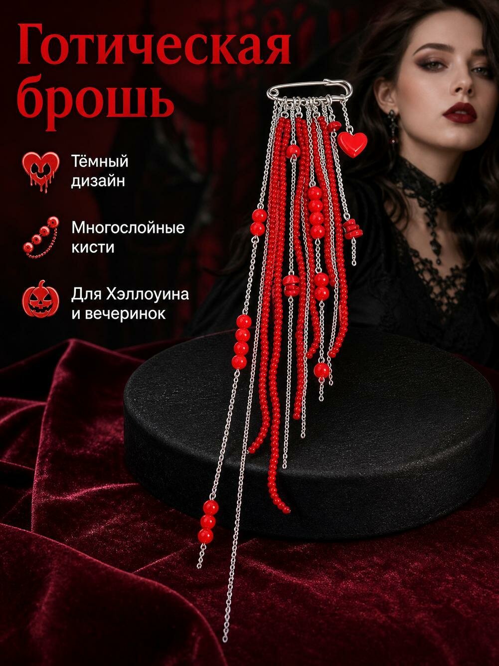 Брошь