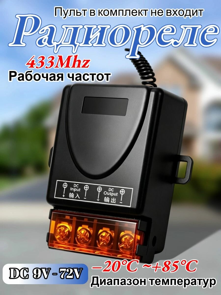 Беспроводное релейное устройство постоянного тока с широким диапазоном напряжения 12 В. Пульт в комплект не входит. реле постоянного тока беспроводное реле 12В