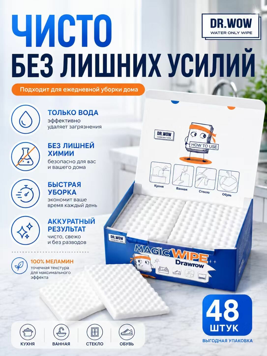 Губка, Меламин, 48 шт. меламиновая губка