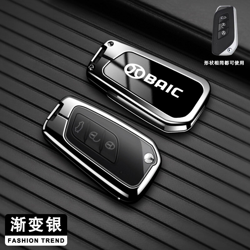 Чехол для ключа автомобиля Beijing Automotive для BJ40/BJ80/U7/X7/EU5/U5Plus - градиентный серебристый (модель Е)