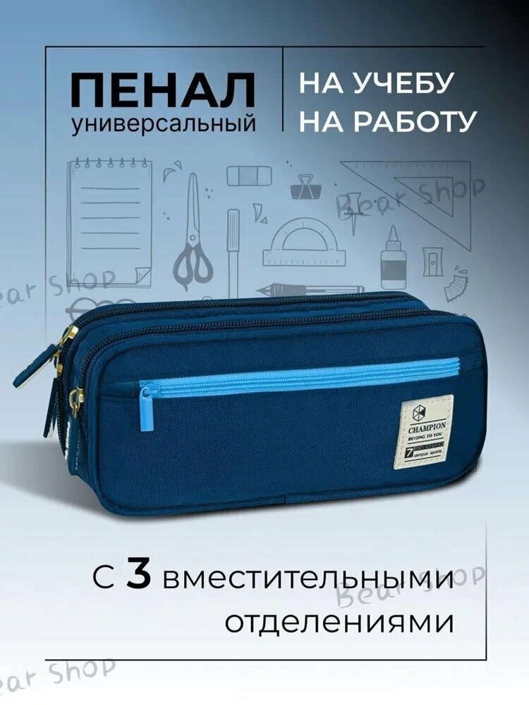 Пенал для школьника, многослойный, вместительный, из прочной ткани, темно-синий с синей молнией
