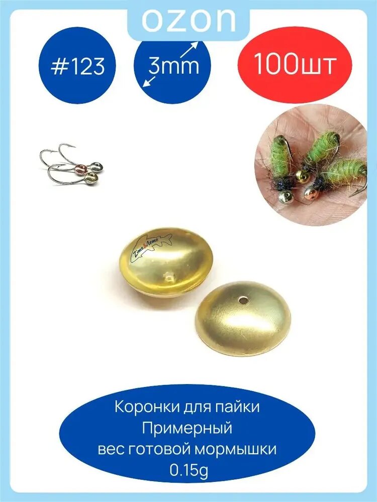 Мормышка, 0.15 г