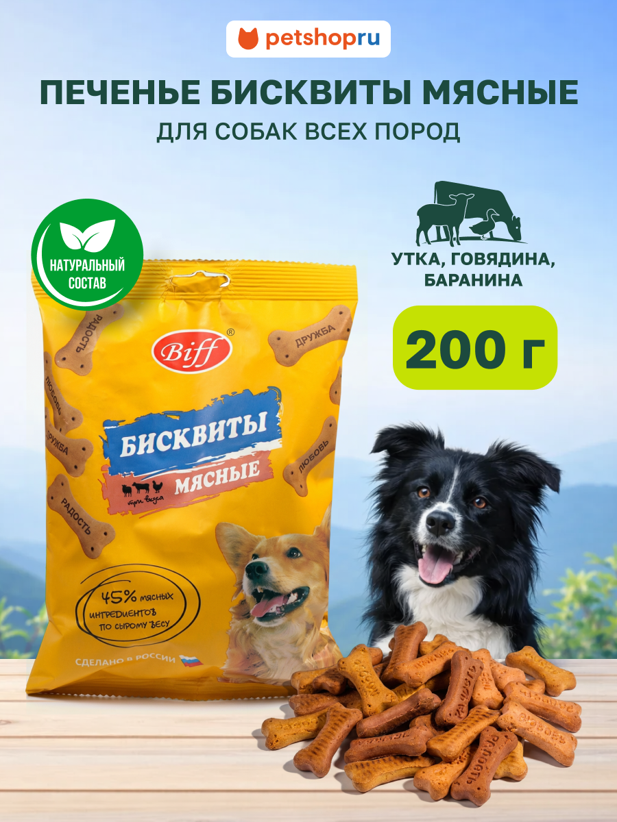 TiTBiT Печенье Бисквиты мясные Три вкуса, лакомства для взрослых собак