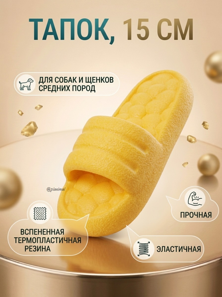 Triol: Игрушка из термопластичной резины для собак Тапок, 15 см, 12191307