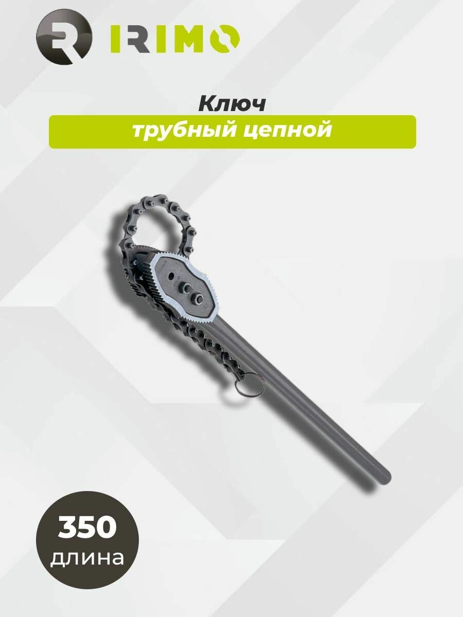 Ключ трубный цепной, цепь 350 мм, сталь, диаметр 38 мм, 307-350-2 IRIMO
