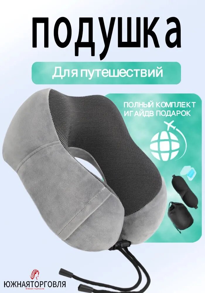 Подушка для шеи