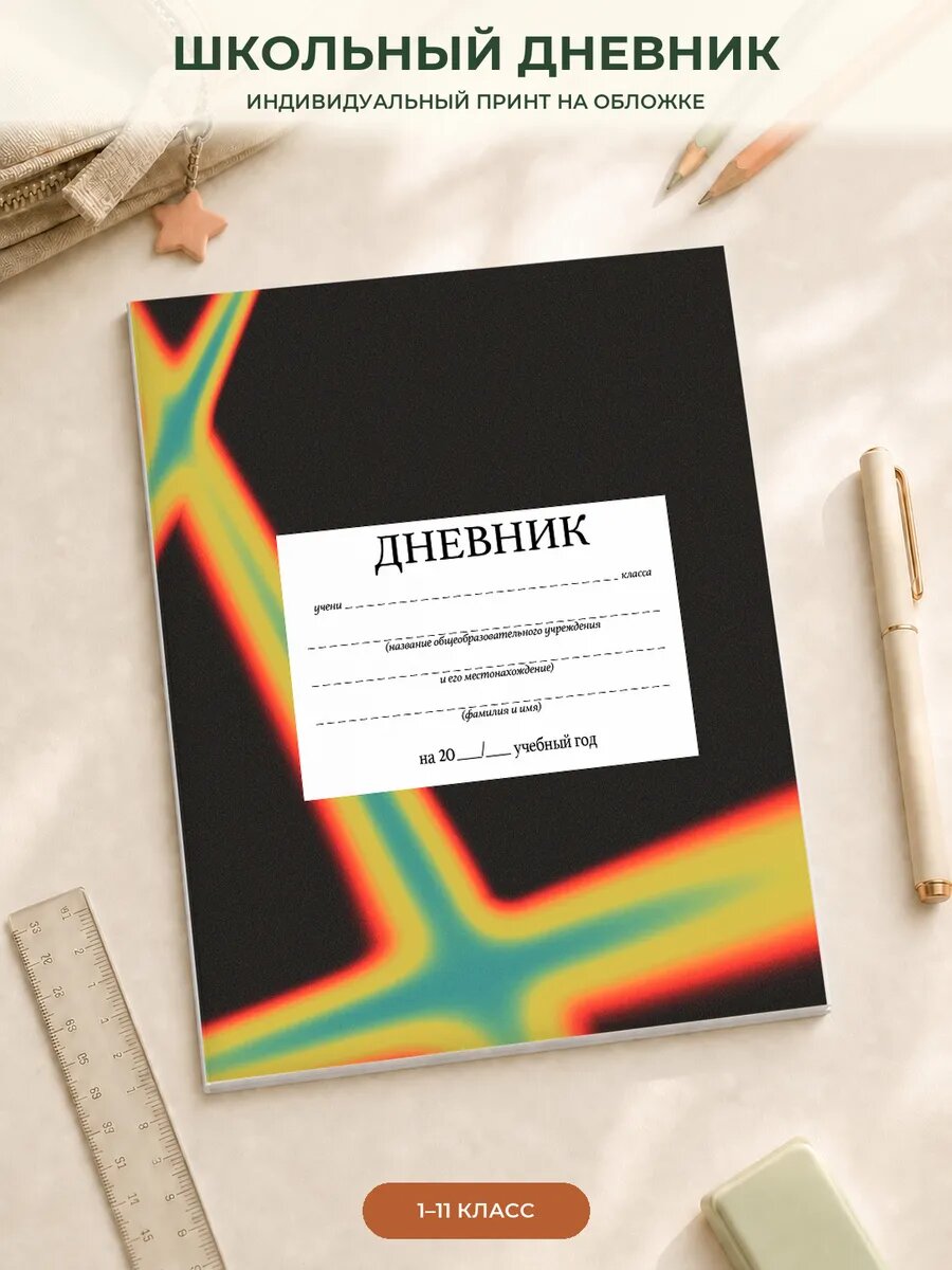 Школьный дневник с ярким принтом для подростка