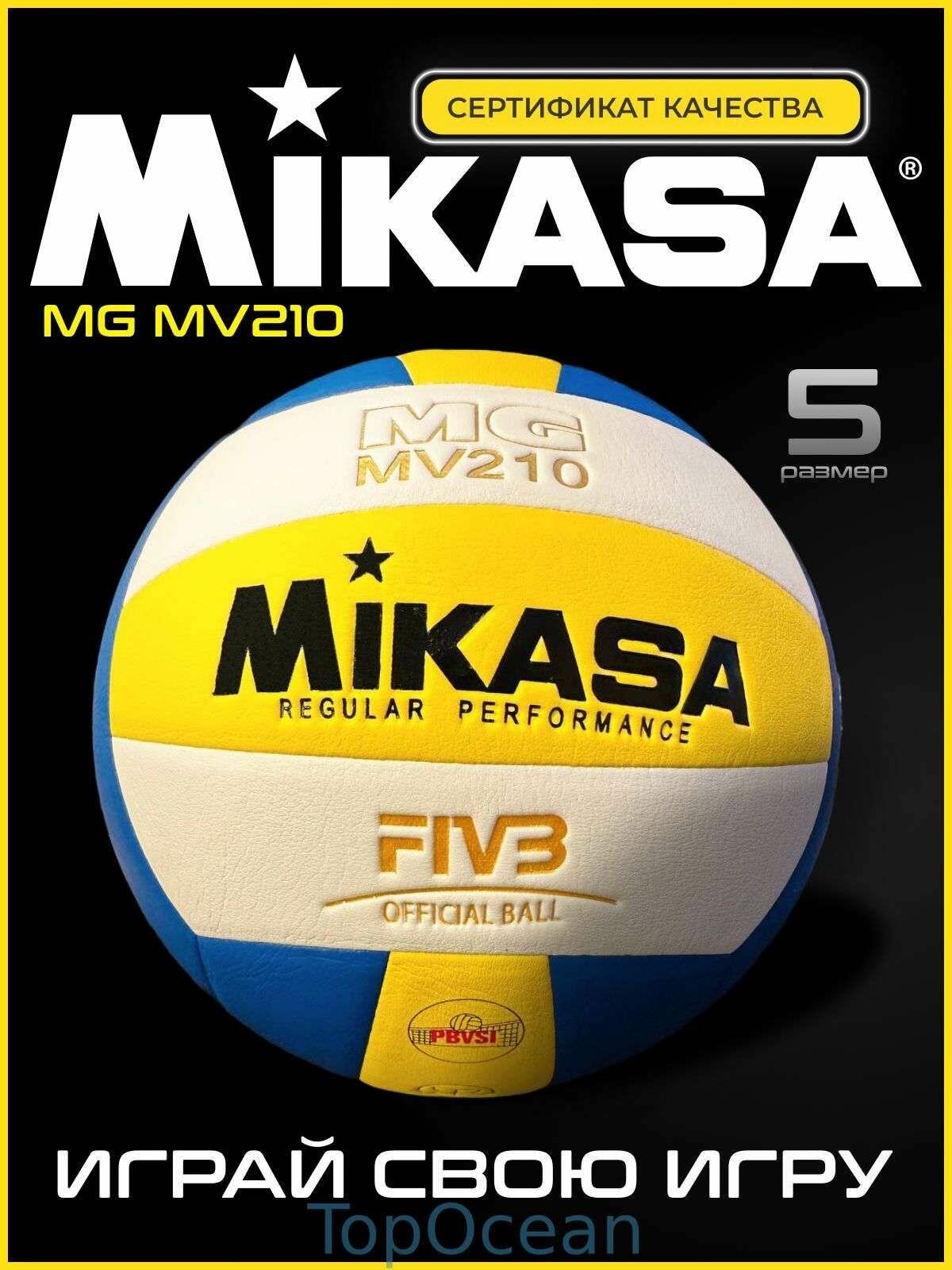 Mikasa Мяч волейбольный, 5 размер, белый для волейбола