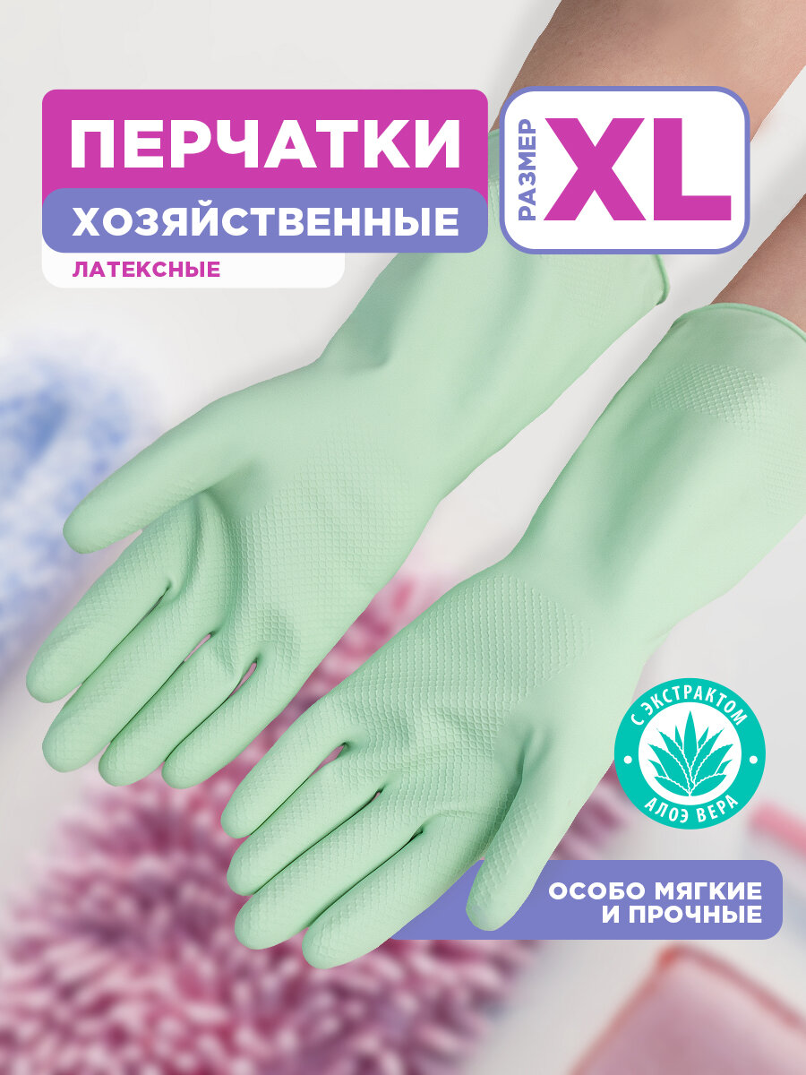 Перчатки для уборки резиновые Софт Тач Paterra, размер XL