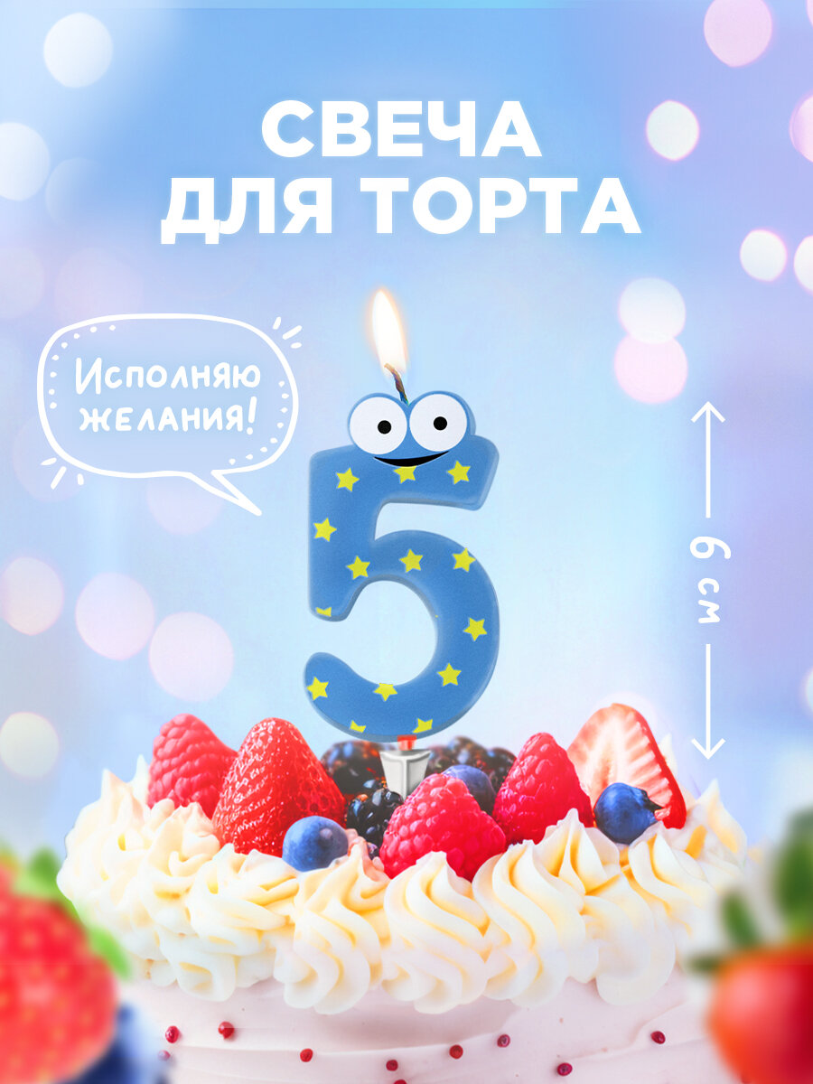 Свечи-цифры для торта "Детские" Paterra, цифра 5
