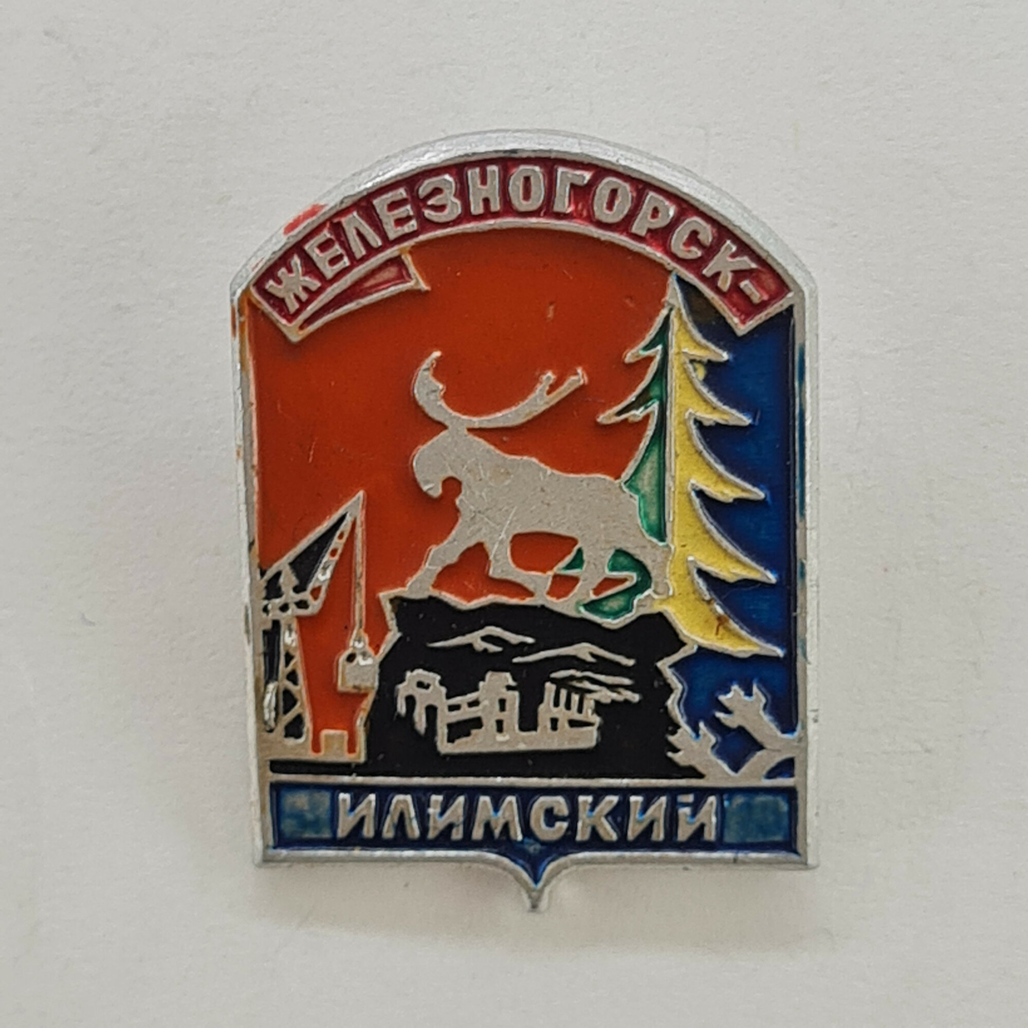 Значок СССР. Железногорск Илимский, лось, кран, стройка, Иркутская область. Винтажный значек.