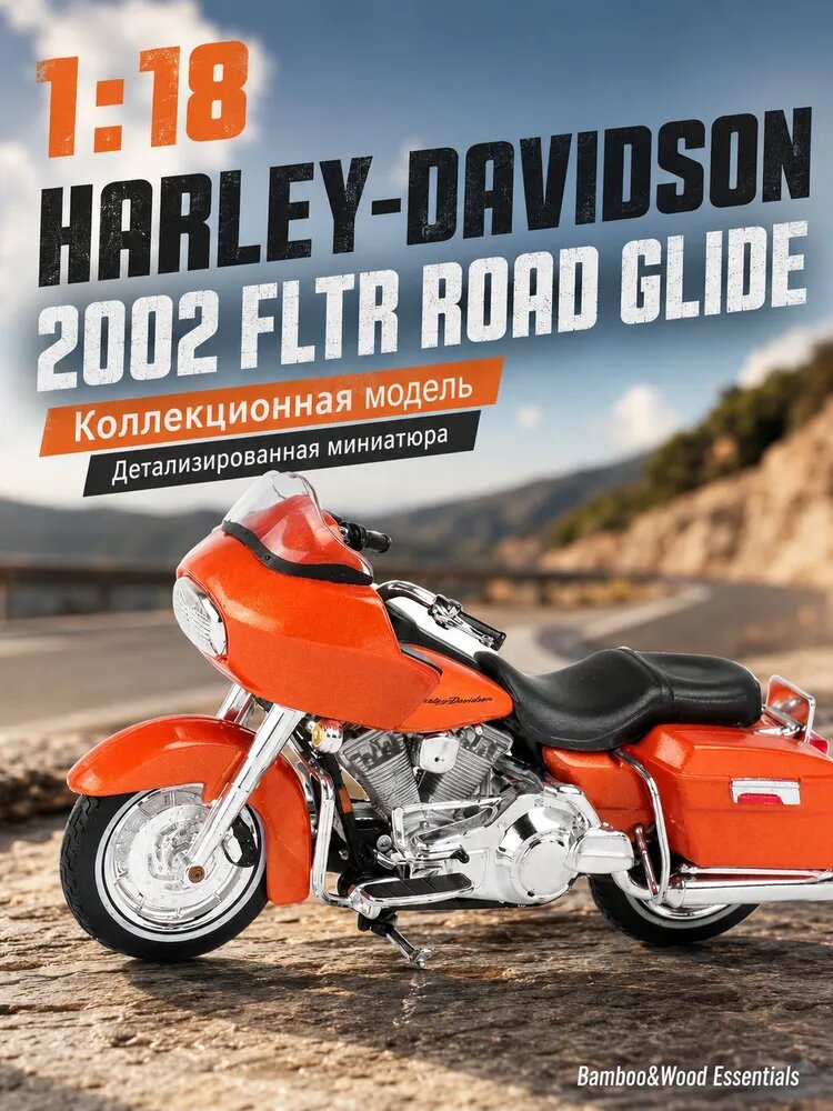Модель мотоцикла 1:18 Harley-Davidson FLTR Road Glide 2002