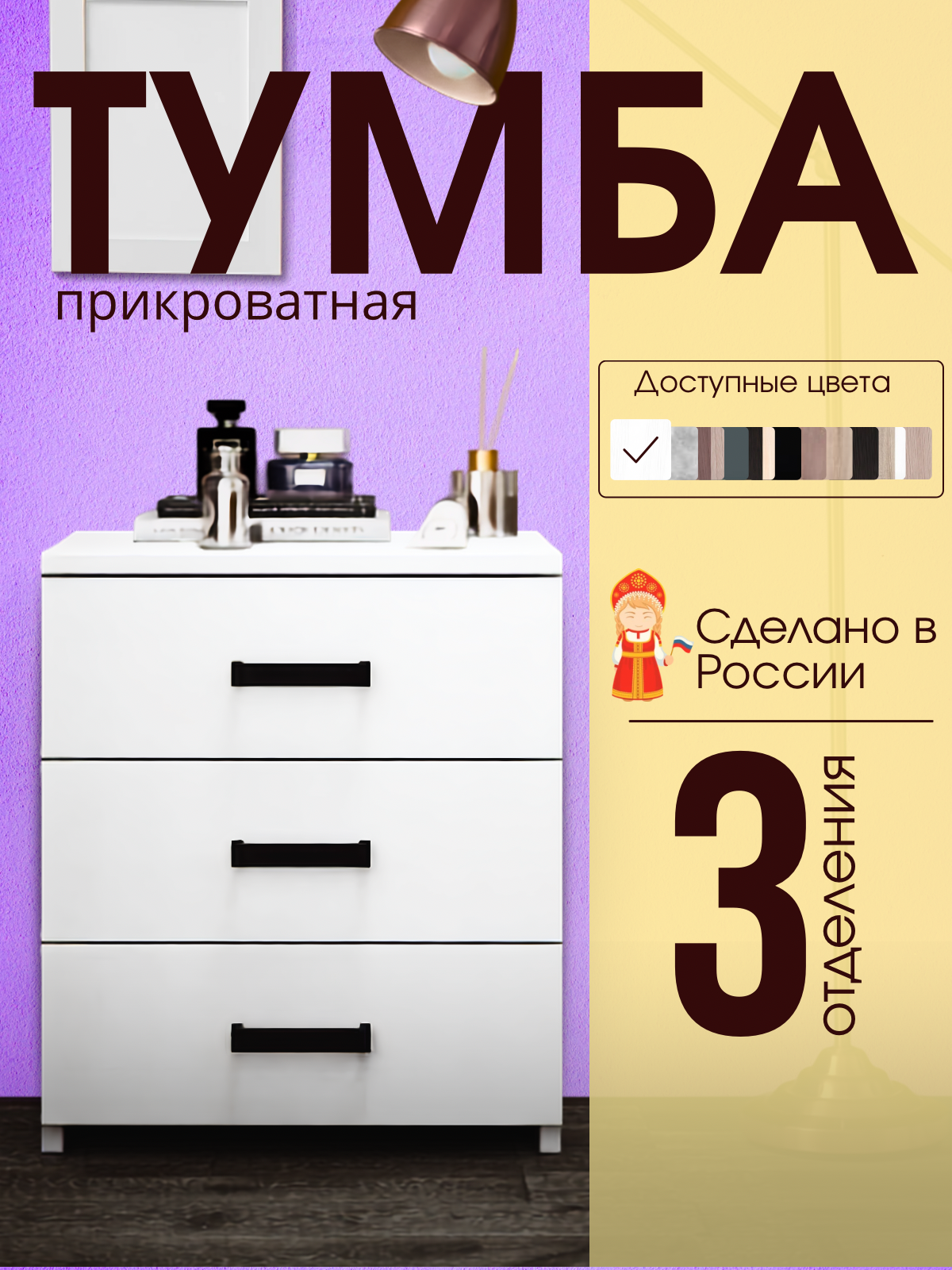 Тумба прикроватная ТехноСтиль Vitto-875, 3 ящика, белая, ЛДСП, напольная