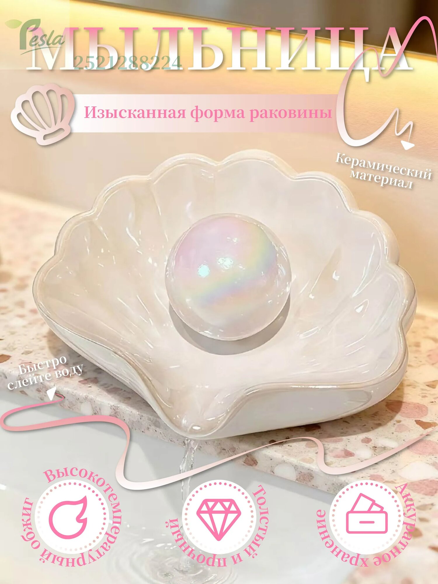 Белая глянцевая керамическая миска в форме ракушки, подходит для хранения украшений и декора интерьера.