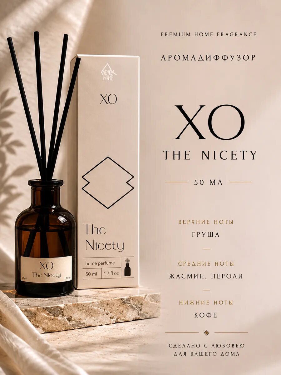 Диффузор для дома c палочками ароматизатор XO The Nicety