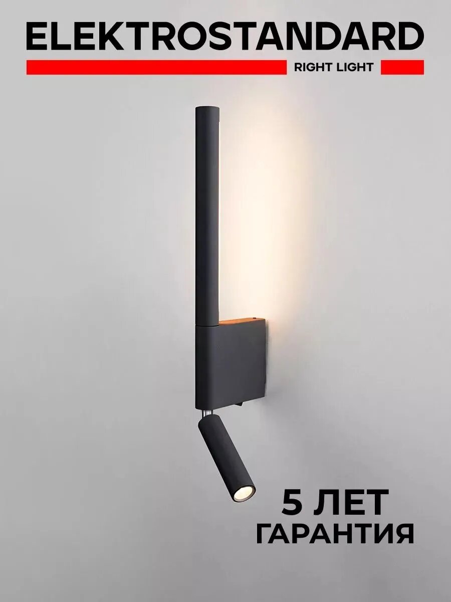 Настенный светодиодный светильник с выключателем Elektrostandard Sarca 40111/LED, 13 Вт, 3300K, поворотный, цвет черный