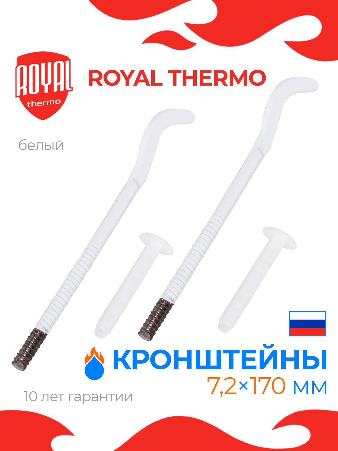 Комплект кронштейнов Royal Thermo, настенные, стальные, белые, 2 шт