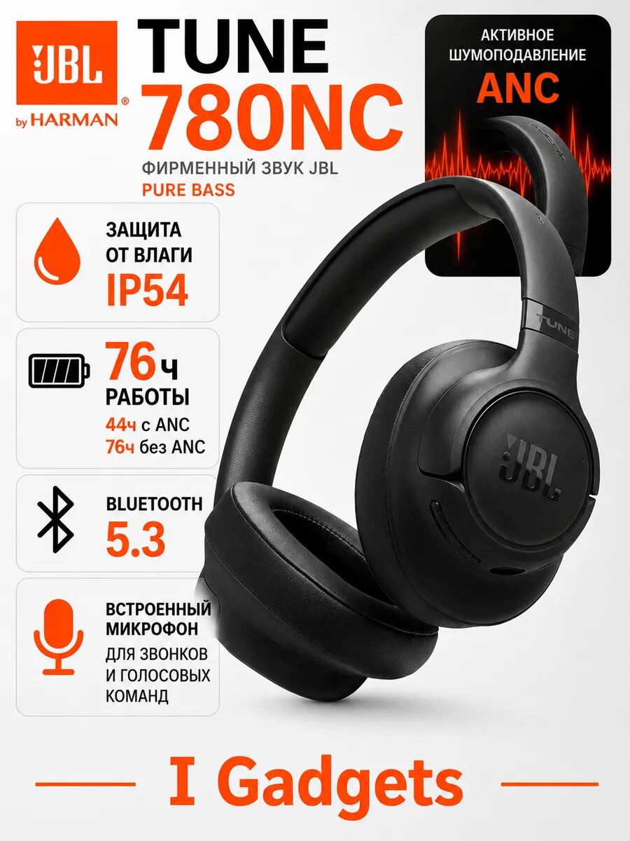 Наушники беспроводные JBL Tune 780NC в черном цвете, накладные, складные