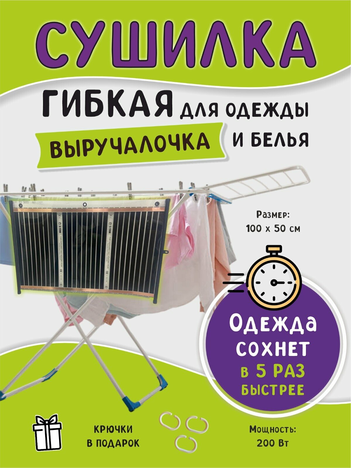 Сушилка инфракрасная для белья и одежды 100 х 50