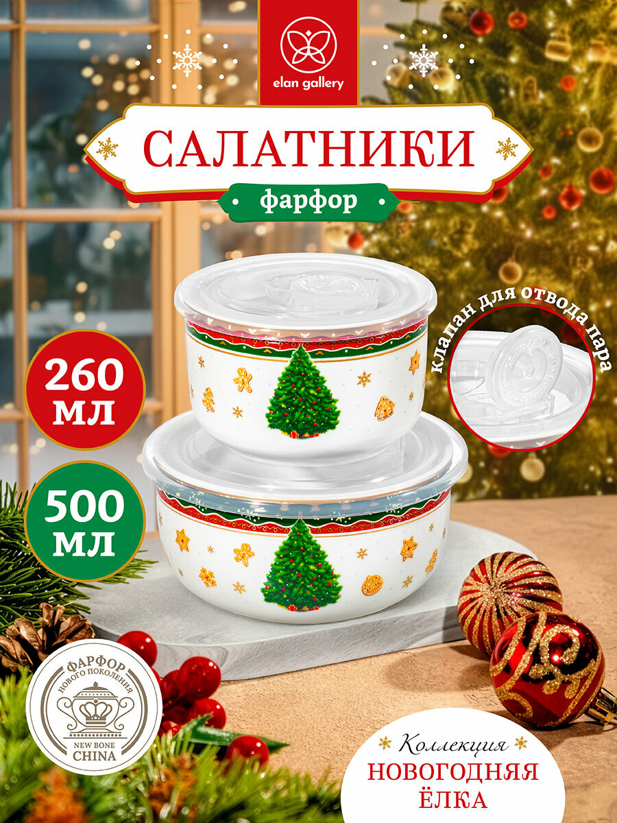 Салатник 2 шт Elan Gallery Новогодняя ёлка, 500 мл (13,5х13,5х6,5 см) + 260 мл (10,5х10,5х6 см), набор