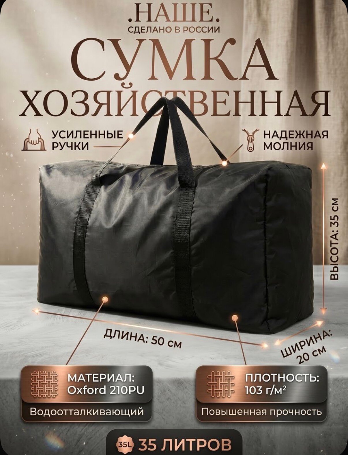 Сумка-баул