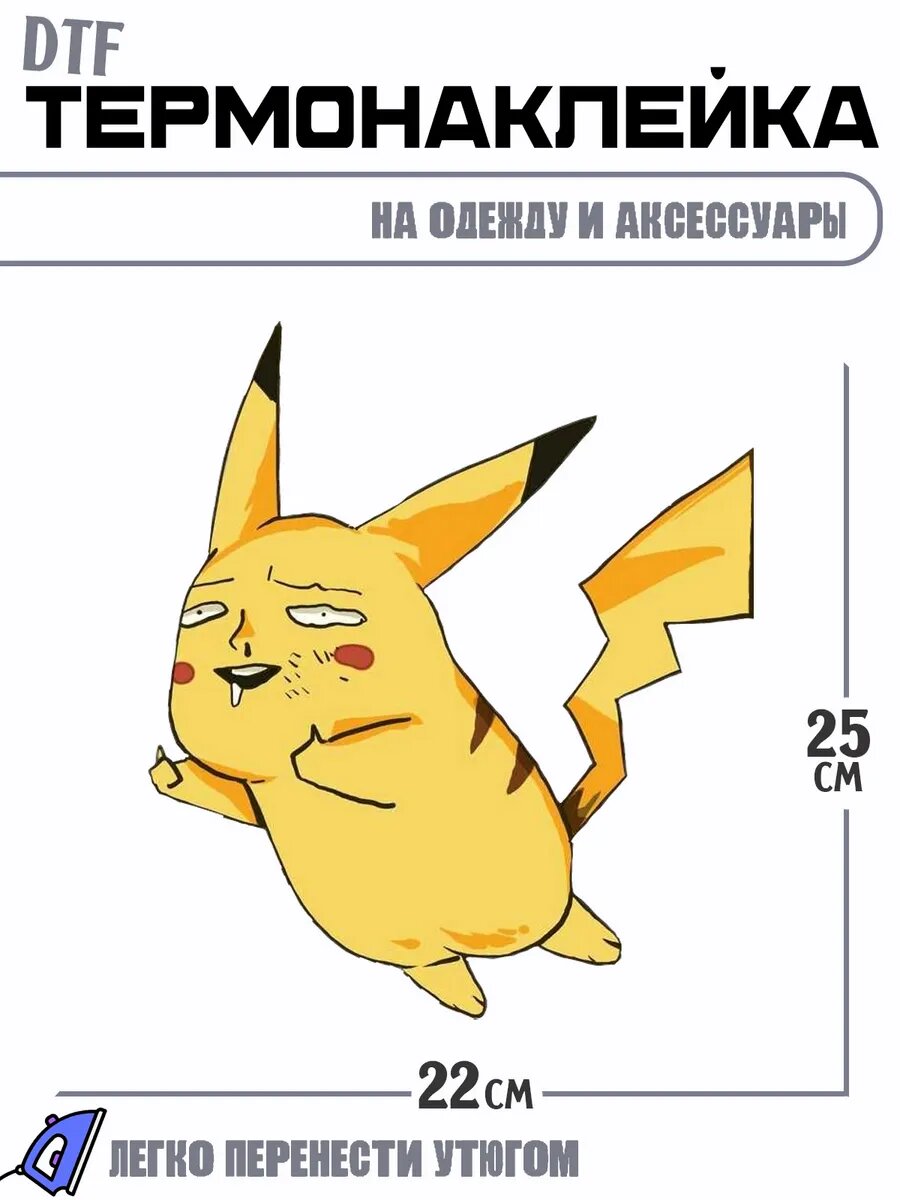 Термонаклейка Аниме Покумоны Пикачу Pokemons