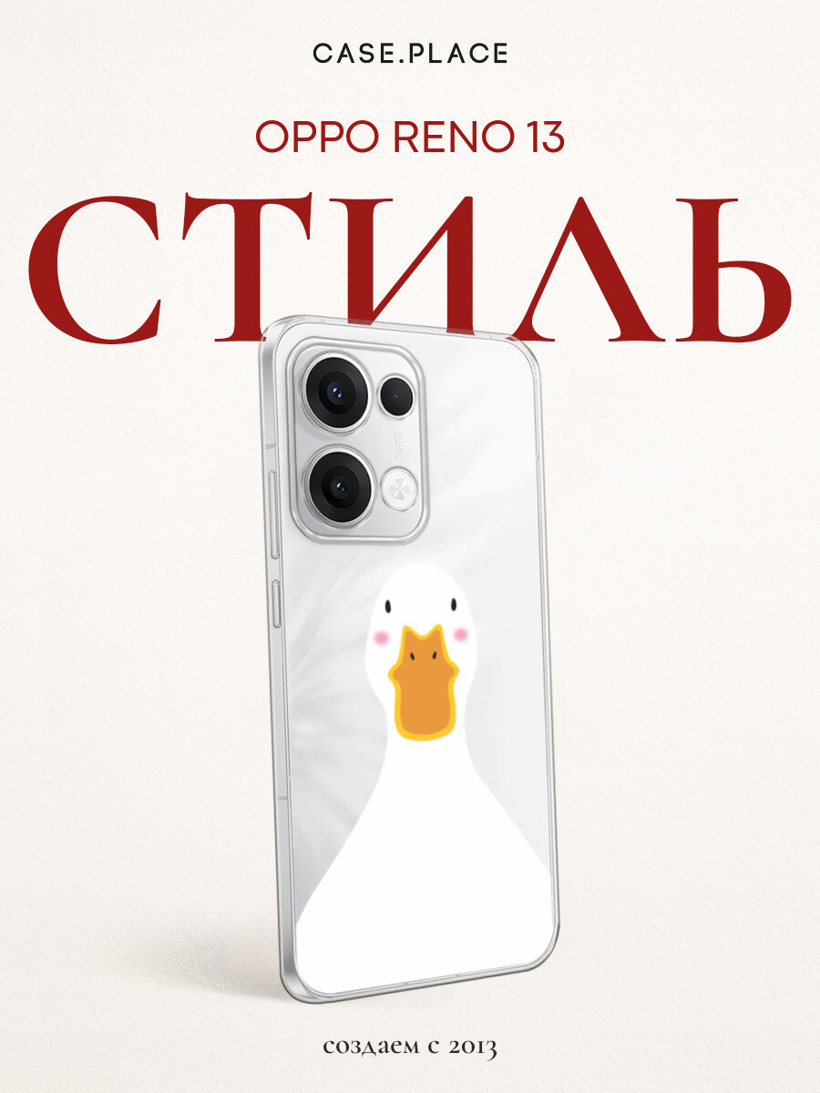 Чехол на Oppo Reno 13 / Оппо Рено 13 с принтом Портрет гуся, прозрачный