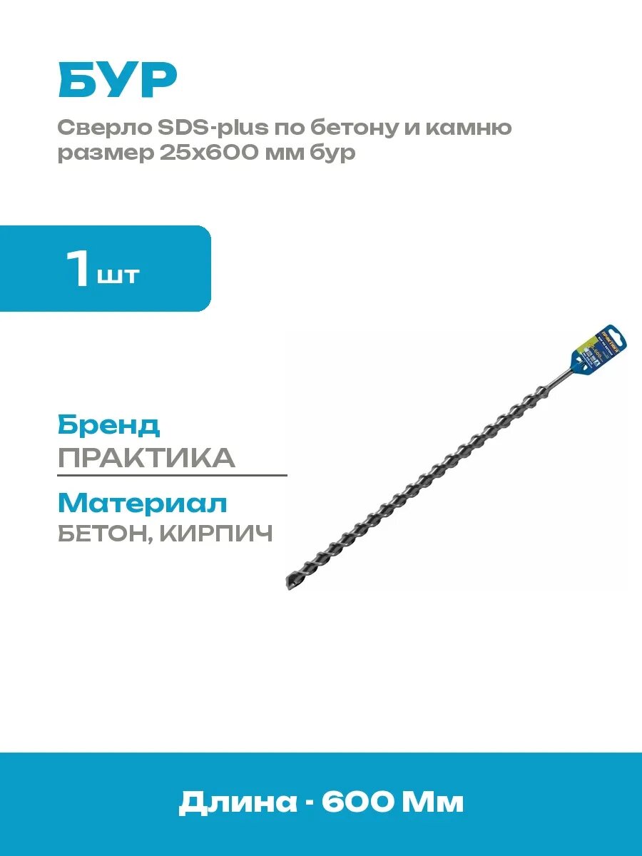Сверло по бетону 25х600 мм SDS-plus оснастка для перфоратора