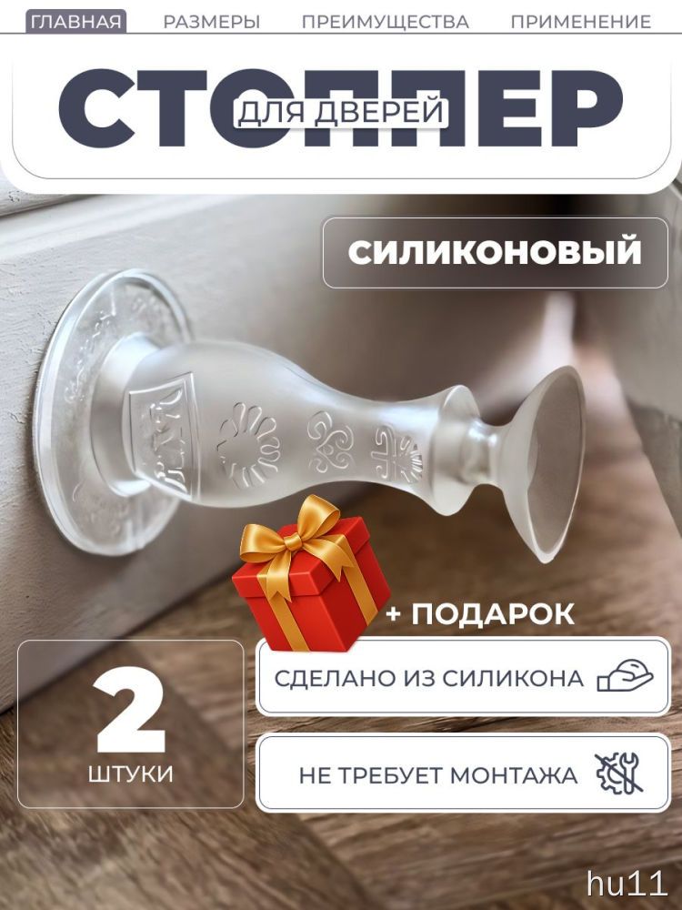 Ограничитель для двери стоппер напольный
