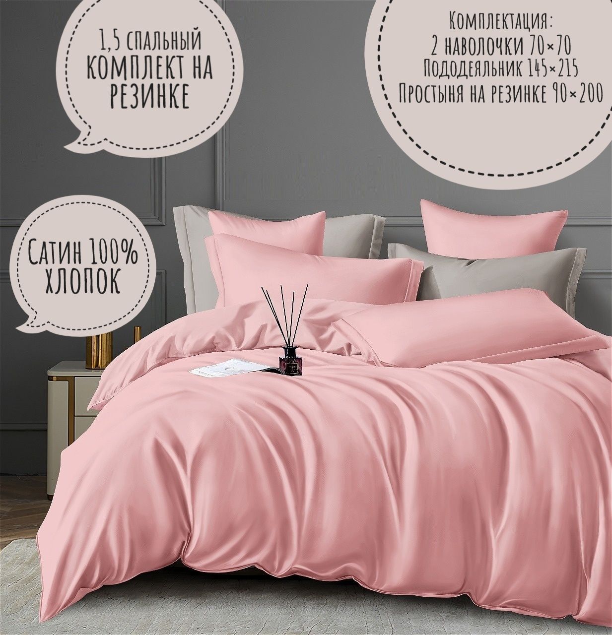 Комплект постельного белья KA-textile, Сатин, 1,5 спальный, наволочки 70х70, простыня 90х200 на резинке, Малиновый щербет
