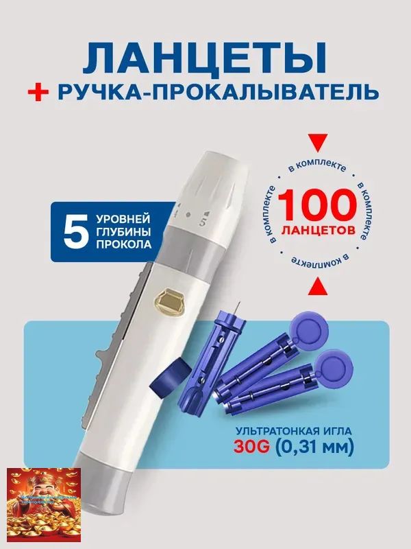 Ручка-прокалыватель + 2 упаковки ланцетов 100 шт
