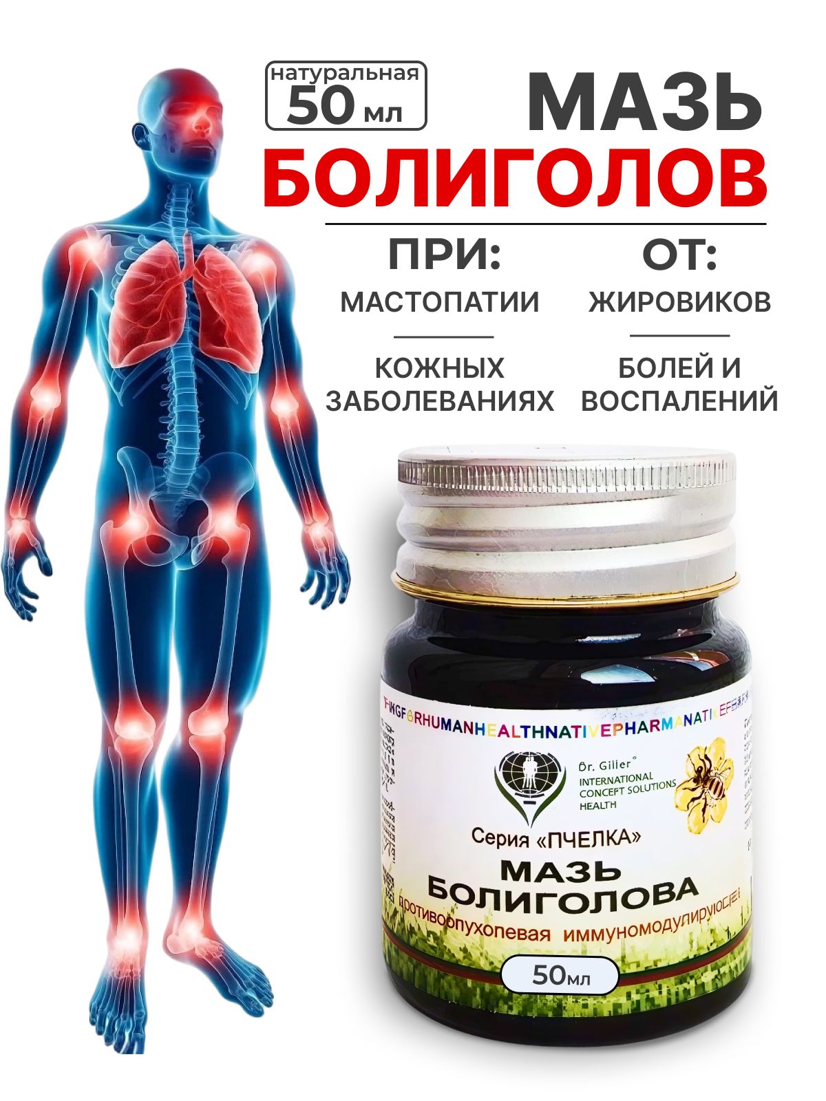 Мазь Болиголов 40мл при кожных заболеваниях