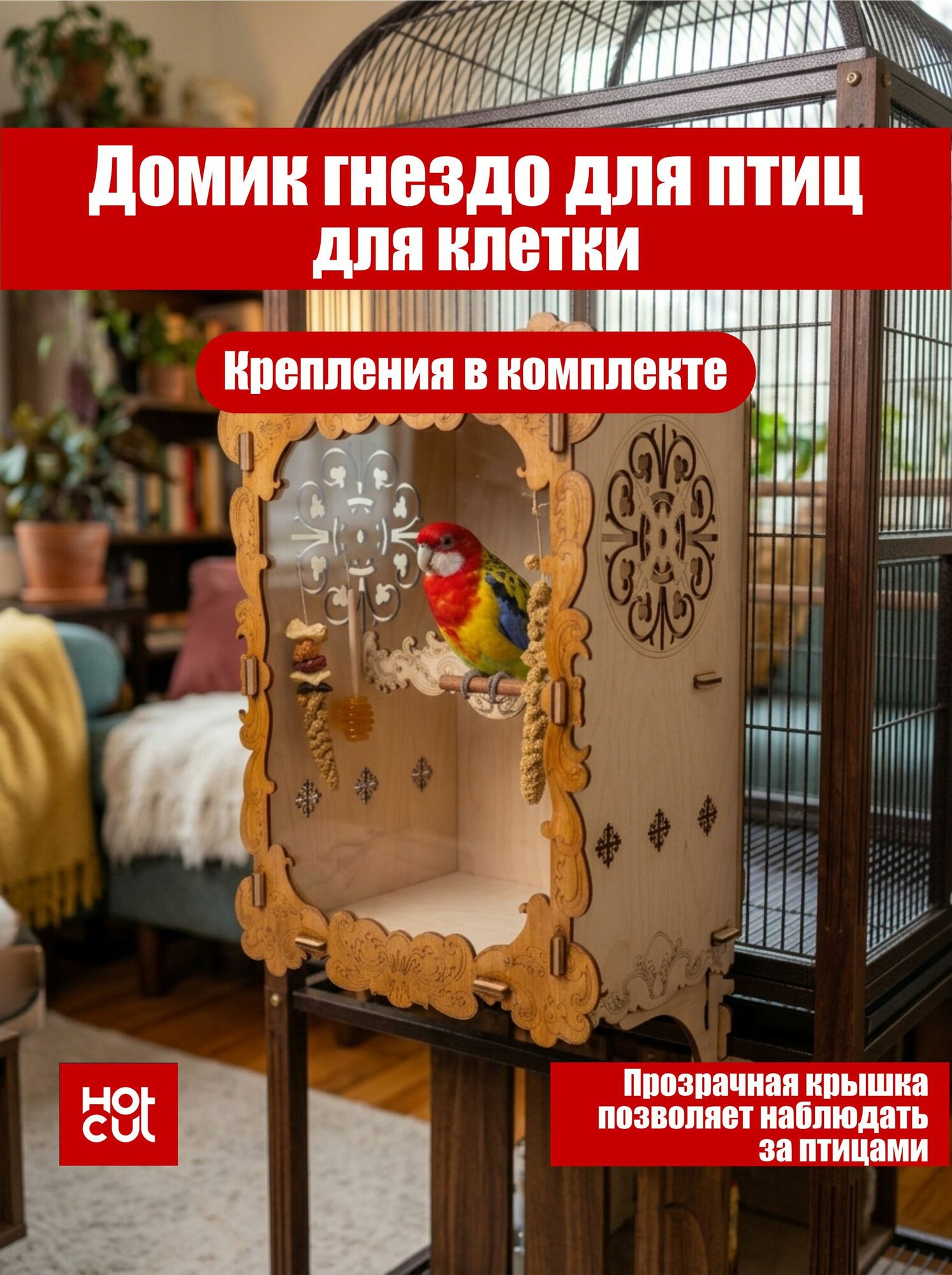 Домик для птиц розелл