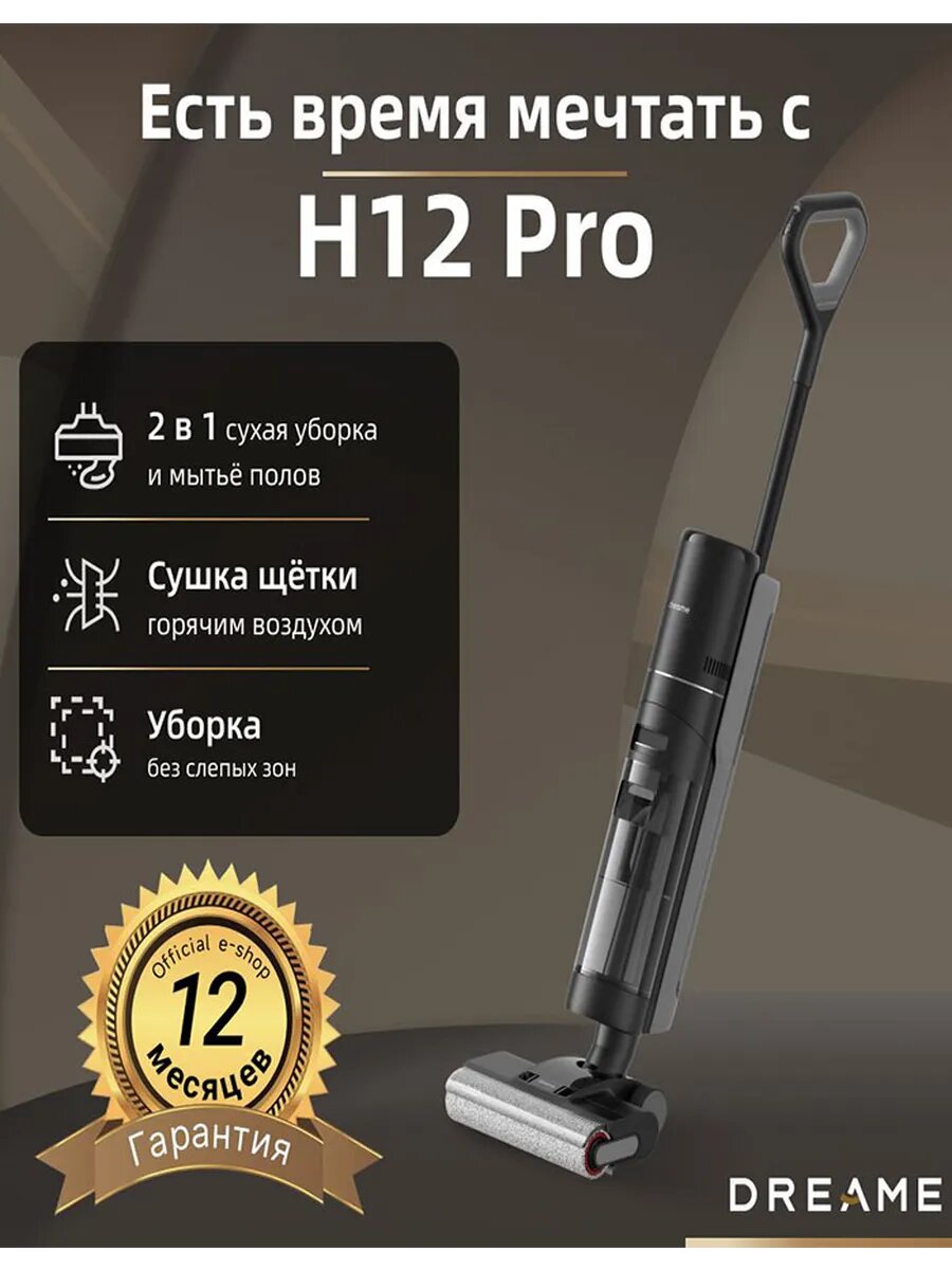 Моющий пылесос вертикальный H12 Pro CN