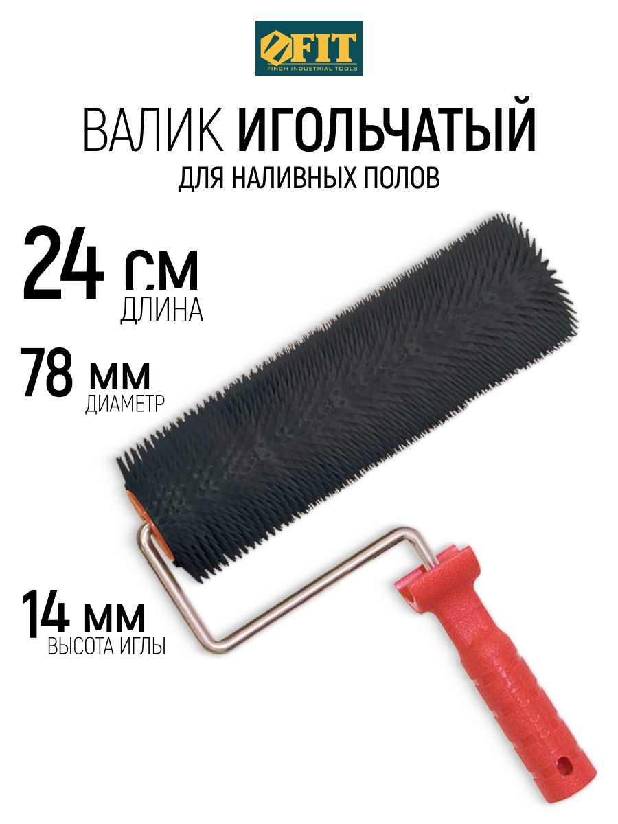 FIT Валик игольчатый для наливных полов 240 мм пластиковый диаметр 78 мм высота иглы 14 мм