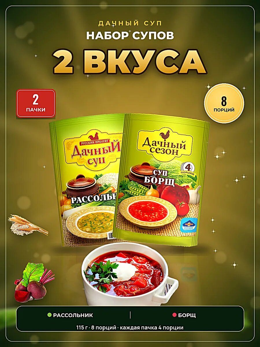 Набор супов 2 вкуса рассольник борщ 115г — супы быстрого приготовления