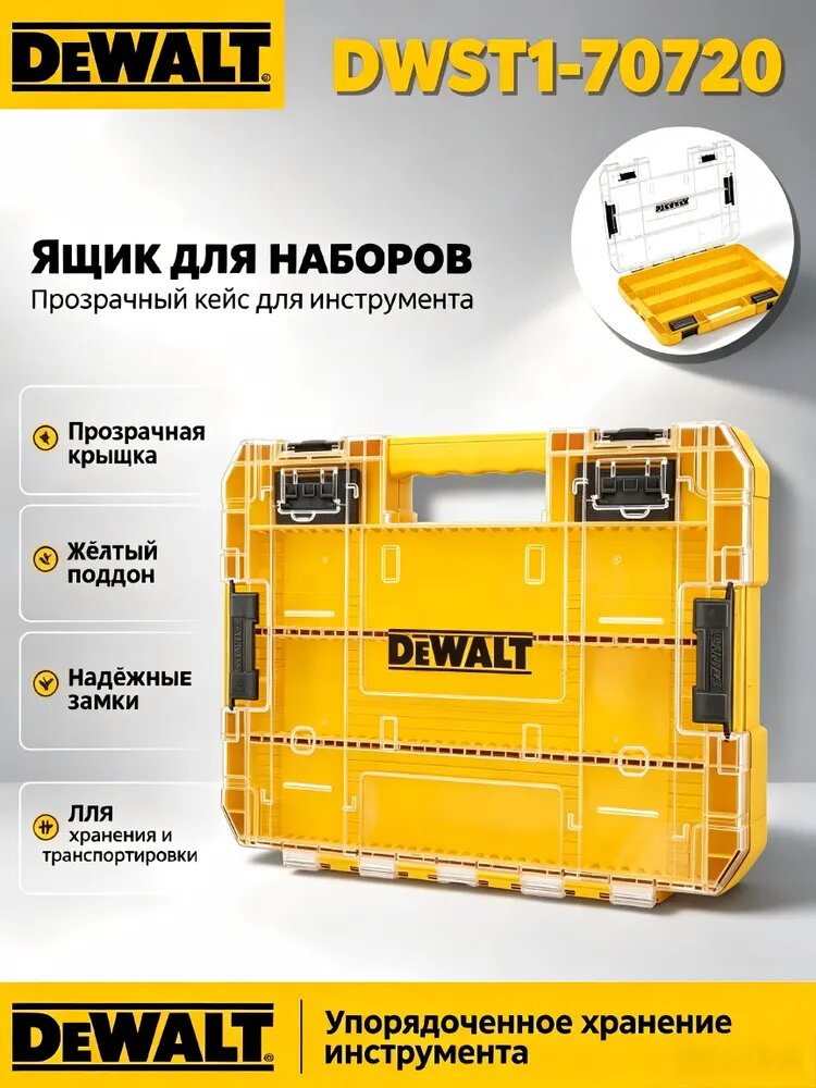 DeWalt Ящик для инструментов для хранения инструментов и крепежа, 43.5 х 32 х 5 см, DT70839