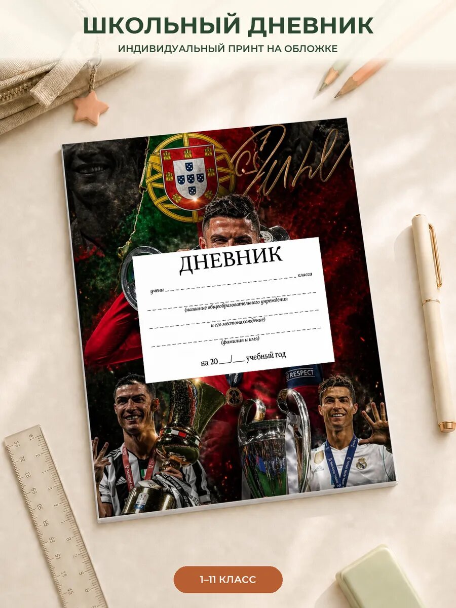 Школьный дневник с футбольным принтом