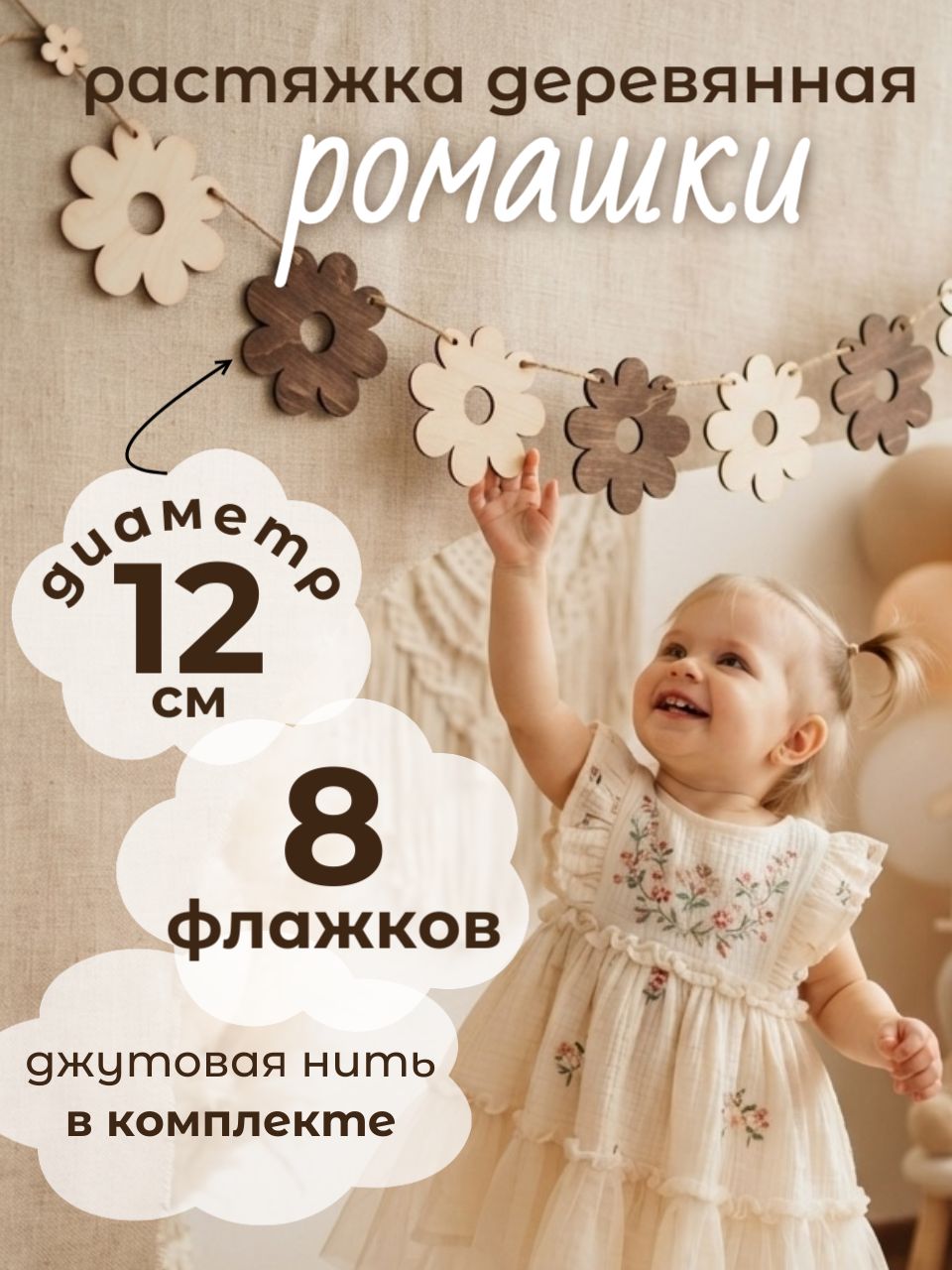 Набор для создания растяжки своими руками, флажки деревянные для раскрашивания