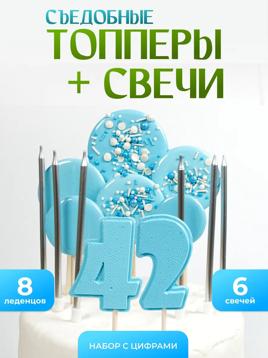 Топпер на торт 42 года