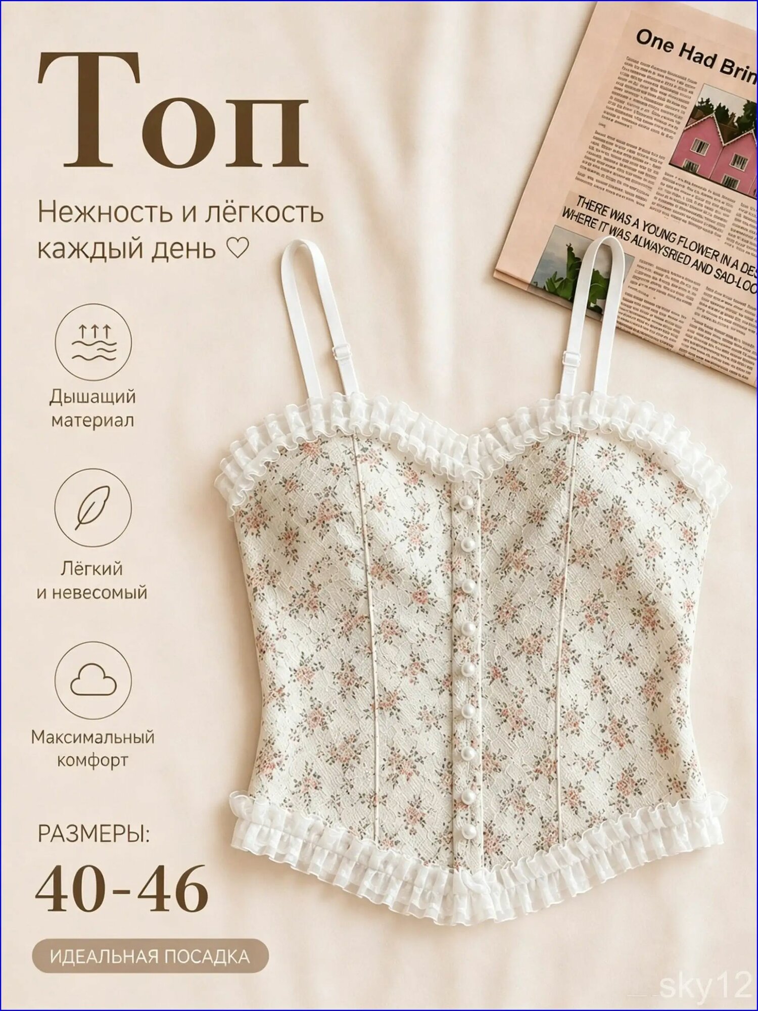 Топ