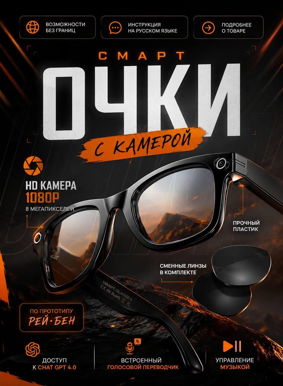 Умные очки с камерой и микрофоном, смарт-очки с камерой