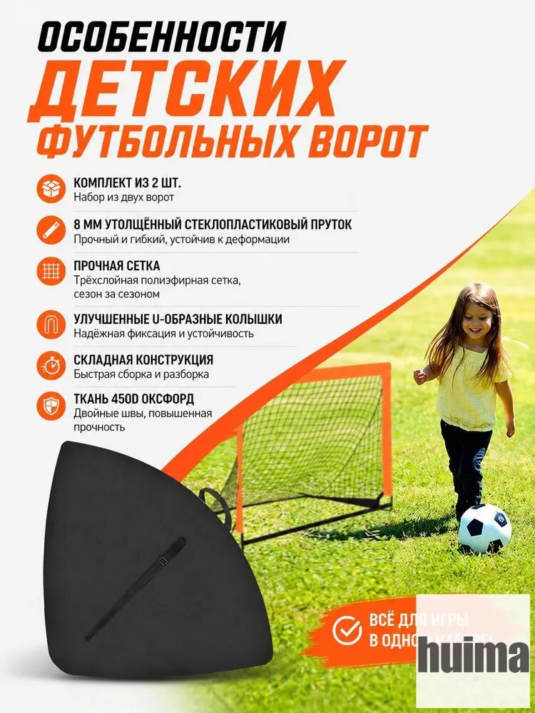 Футбольные ворота детские, черно-оранжевые, 1 шт. коллекция весна-лето 2016 — фото 1