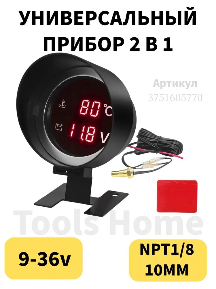 (1 комплект) Модифицированный круглый прибор для измерения температуры воды и вольтметра для автомобилей, грузовиков и инженерных транспортных средств-scarlet letter-головка датчика диаметром 10 мм