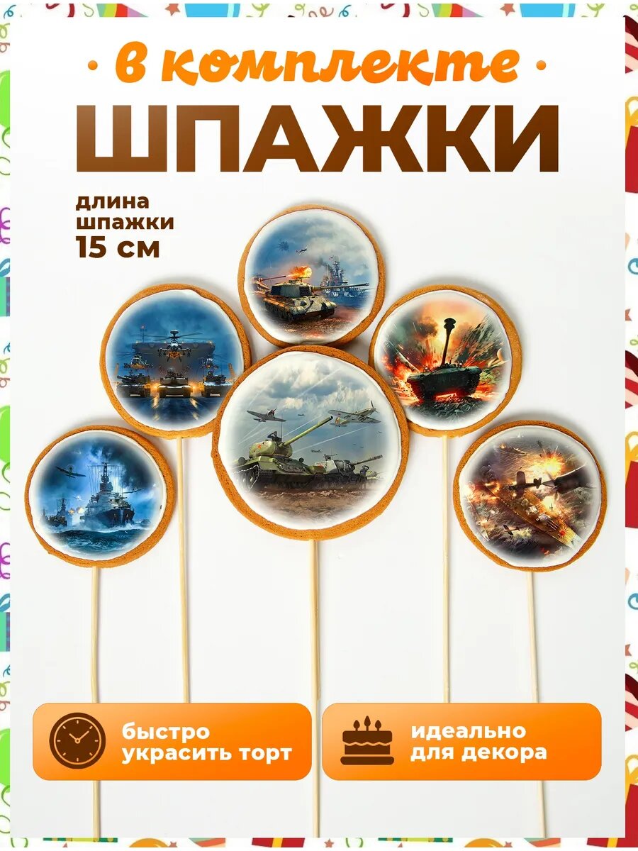 Топпер на торт. War thunder — фото 1